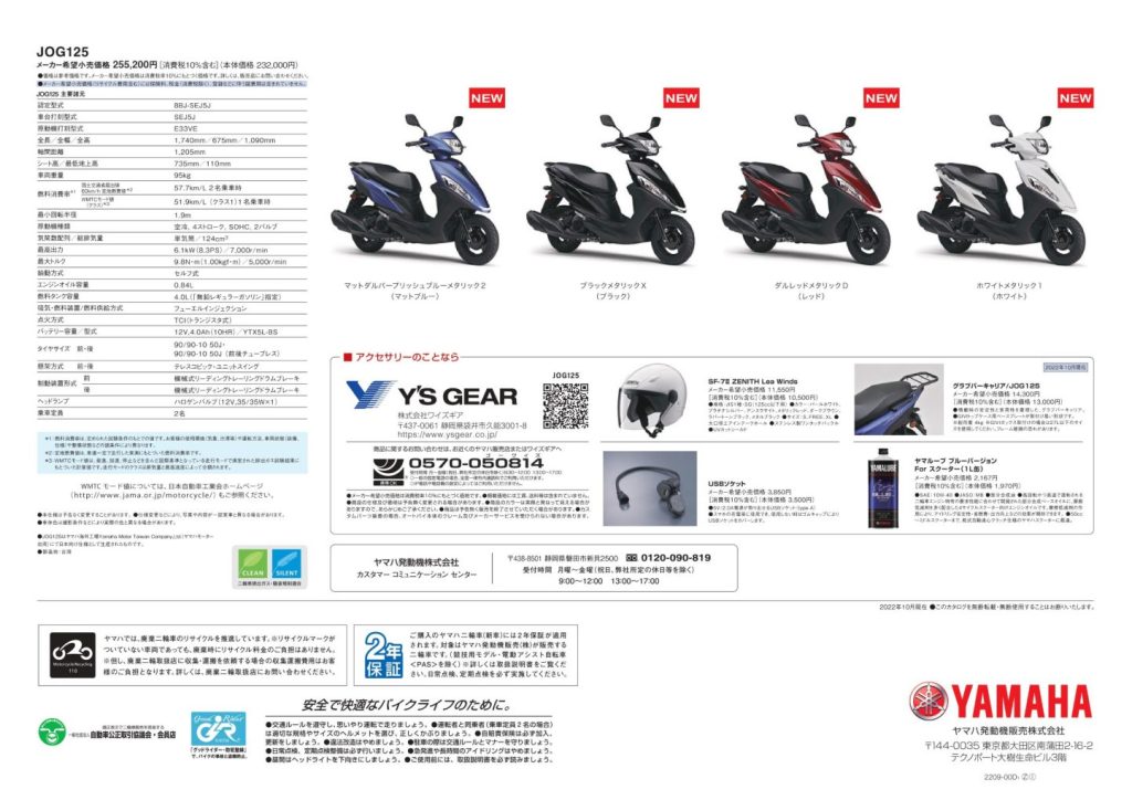 2023 Yamaha Jog 125 – Arena Motosikal